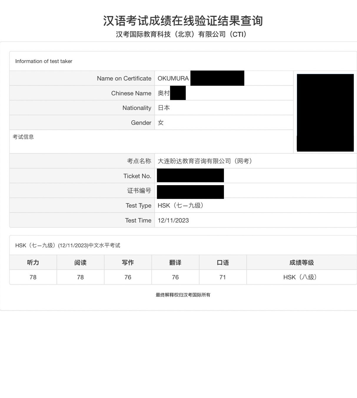 【HSK7~9級】第2回HSK7~9級試験 8級合格体験記 | あおつんjourney
